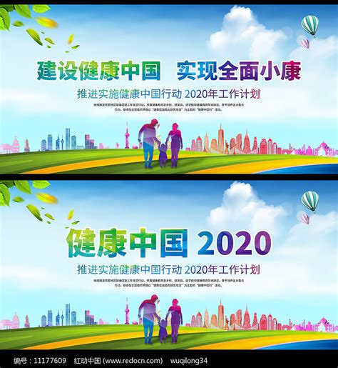 推进实施健康中国行动2020宣传展板图片下载 红动中国