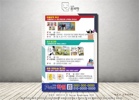 개강방학특강전단지 학원홍보공부방에서 과외홍보전단지 제작까지 신규제작ok~ 네이버 블로그