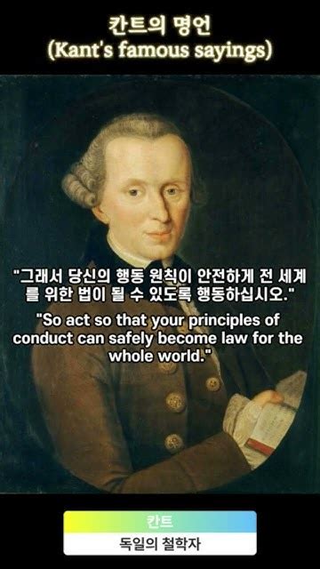칸트의 명언 Kants Quote 2 명언 삶의지혜 어록 인생조언 동기부여 명언모음 명언글 명언명구 자기