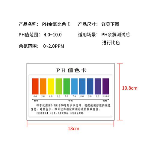 Ph酸碱度余氯比色卡矿物质钙镁锌防水标准双面大张对比色a4大小 虎窝淘