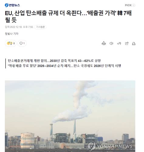 Eu 산업 탄소배출 규제 더 옥죈다배출권 가격 韓 7배될 듯 주식 에펨코리아