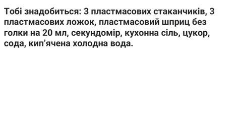 Презентація Практична робота Досліджуємо розчинність деяких речовин