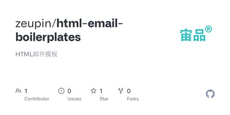 GitHub zeupin html email boilerplates HTML邮件模板