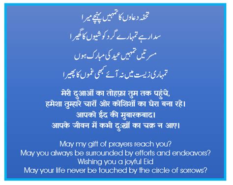 Eid Shayari Urdu And Hindi Shayari Blog
