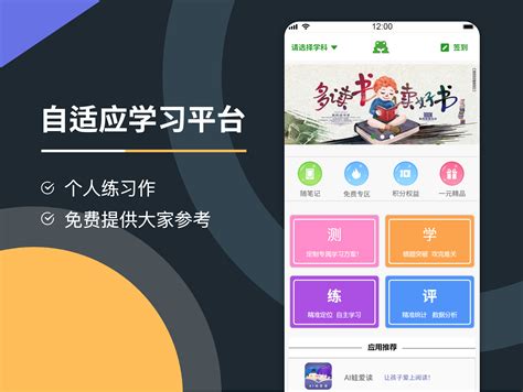 自适应学习平台