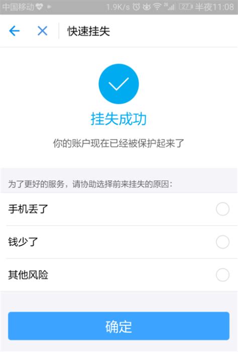 手机丢失不想支付宝受损快挂失账号 完美教程资讯