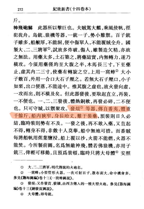 明朝常用火炮的数据一将军炮发熕佛郎机 哔哩哔哩
