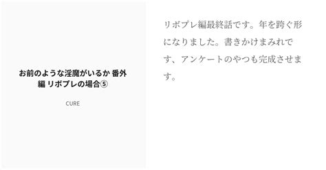 R 18 14 お前のような淫魔がいるか 番外編 リボプレの場合⑤ ハンターの了見さんと淫魔の遊作ちゃん Pixiv