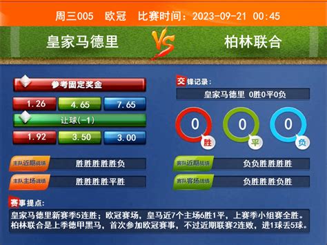 竞彩9月20日竞彩重点赛事 赛季 比赛 曼联