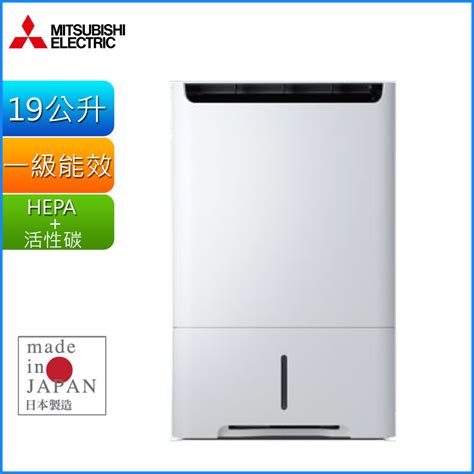 Mitsubishi三菱 19公升 日本製 1級 Hepa清淨除濕機 Mj Eh190jt Tw Pchome 24h購物