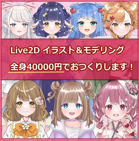 live2d全身モデル40000円で~お作りします キャラデザセット足まで動くハイクオリティモデルです！ ココナラ