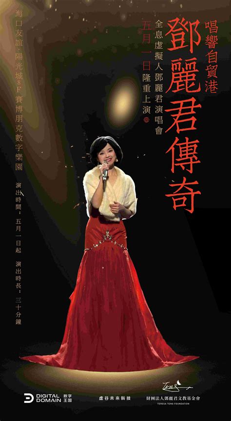 海口2021全息虚拟人邓丽君互动演唱会时间票价 在线订票 看看票务