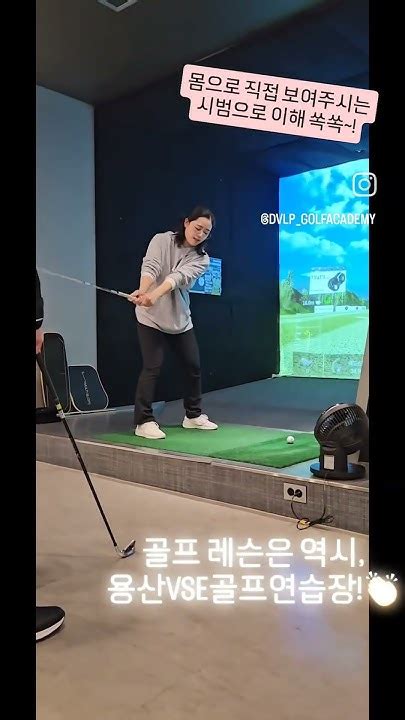 가을엔 역시 골프 골프하면 역시 용산vse골프연습장용산vse의 인기쟁이 레슨 선생님 은지 프로님의 레슨이 궁금하시다면01076670669 으로 문의주세요