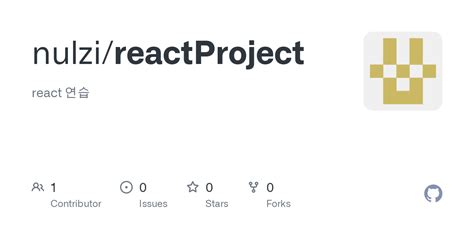 github nulzi reactproject react 연습
