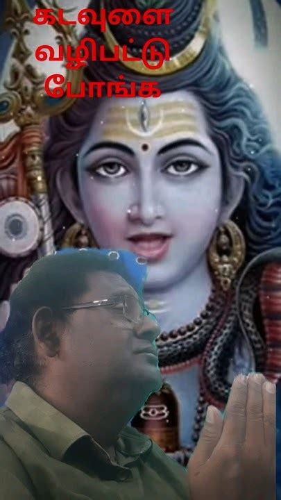 மனதார நினைக்கும் பக்தனை சிவன் காப்பாற்றுவார் Trending Youtube