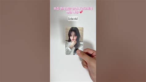 원영이 광고포카 변신마술 💞 아이브 다이브로그 다이브 Ive アイヴ 장원영 포카깡 Kpop 추천 Youtube