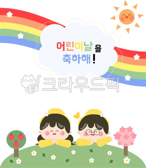 어린이날 어린이날배경 어린이날이미지 어린이날일러스트 유치원 사진이미지일러스트캘리그라피 미니민민이작가
