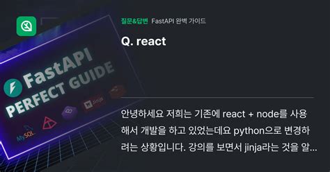 react 인프런 커뮤니티 질문and답변