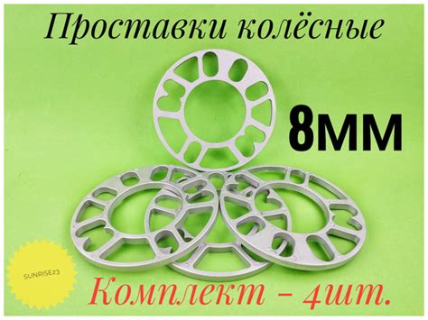 Проставка для дисков 8мм, арт ФР-00028866 - купить в интернет-магазине ...