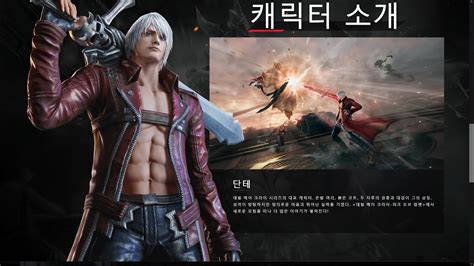 신작 모바일게임 타격감 좋은 3d 액션 Rpg 데빌메이크라이 피크 오브 컴뱃 단테 기술 튜토리얼 플레이 데메크 Ip 수집형 Rpg 기대작 출시예정 사전예약 게임