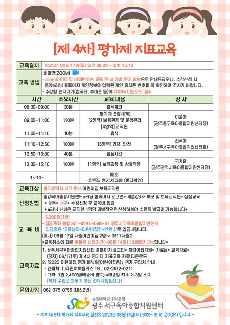 중앙육아종합지원센터 교육신청 집합교육