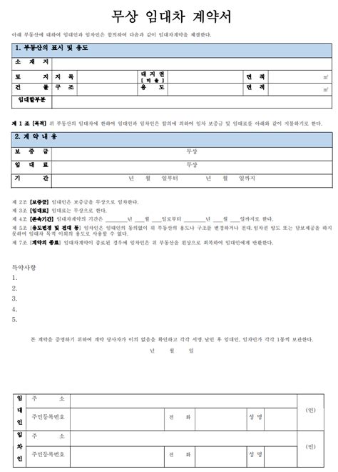 무상임대차계약서 양식 무료 다운로드