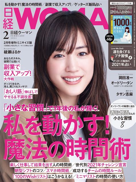楽天ブックス 日経woman ウーマン ミニサイズ版 2021年 02月号 雑誌 日経bpマーケティング