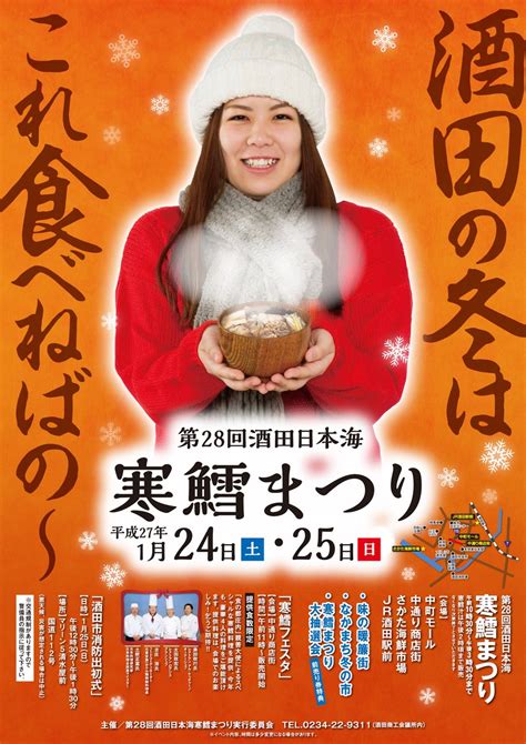 第28回 酒田日本海寒鱈まつり ヤマガタイーブックス Yamagata Ebooks