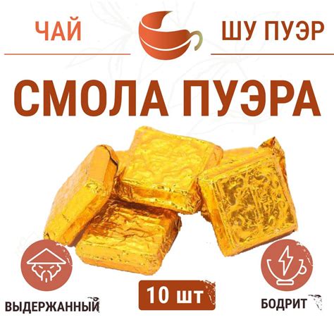 Смола пуэра/Ча Гао 10шт - купить с доставкой по выгодным ценам в ...