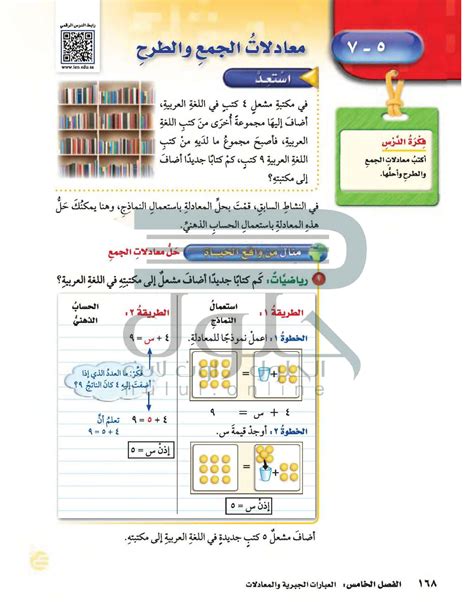 حل درس معادلات الجمع والطرح رياضيات خامس ابتدائي الفصل الدراسي الثاني