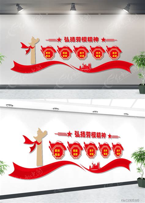 弘扬劳模精神文化墙图片下载红动中国