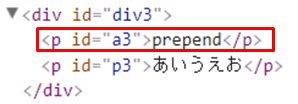 jQuery 要素を追加する before after prepend append ITSakura