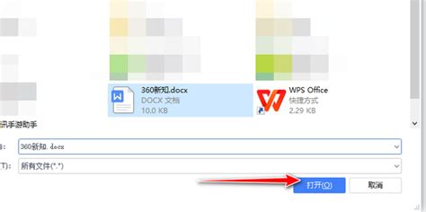 如何在word文件中插入另一个word 文件360新知