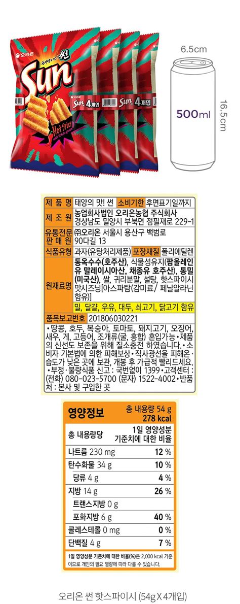 [오리온] 썬 핫스파이시 4번들 마켓컬리
