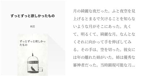 刀剣乱夢 鶴丸国永 ずっとずっと欲しかったもの 純恋の小説 Pixiv