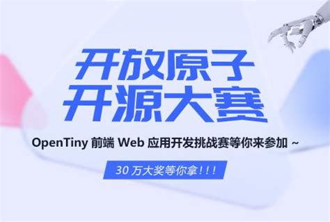 Opentiny Web