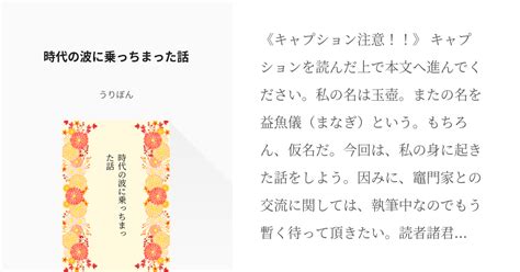 31 時代の波に乗っちまった話 短編集 うりぼんの小説シリーズ Pixiv