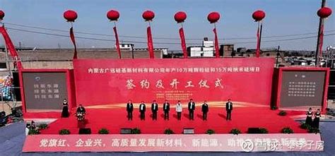 协鑫科技03800 内蒙古广远硅基新材料有限公司年产10万吨颗粒硅和15万吨纳米硅项目，近日已经开工，查了一下， 雪球
