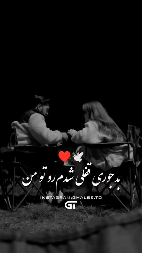 ‎𝗚𝗵𝗮𝗹𝗯𝗲 𝗧𝗼 قلب تو‎ ‎ریمیکس جنوبی‌مازنی 🔥😍 کدومش؟ 😁 𝗙𝗢𝗟𝗟𝗢𝗪