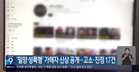 ‘밀양 성폭행 가해자 신상 공개고소·진정 17건