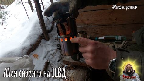 Моя снаряга для ПВД - YouTube