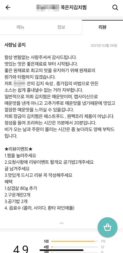 리뷰이벤트 안줬다고 1점 준 손님 유머움짤이슈 에펨코리아