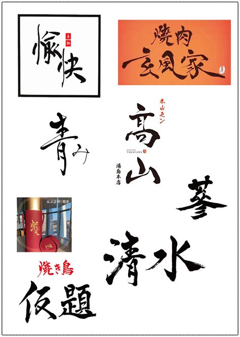 손글씨 일본어 한자 캘리그라피 로고 간판제작 디자인은 희랑글씨