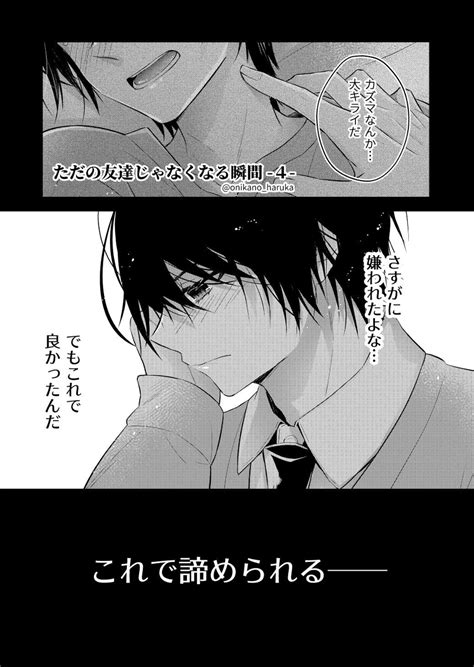 【bl】ただの友達じゃなくなる瞬間④ なつきゆか Bl単行本発売中
