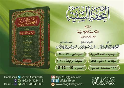 مكتبة دار الفجر كتاب التحفة السنية بشرح المقدمة Facebook