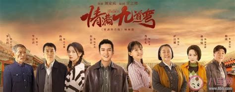 《情满九道弯》各人物大结局是什么 大结局有什么遗憾 八宝网