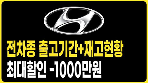 현대자동차 할인 신차할인 재고차 장기렌트 리스 할부 견적 아반떼 그랜저 쏘나타 팰리세이드 투싼 스타리아 싼타페 아이오닉5 아이오닉6 캐스퍼 하이브리드 Youtube