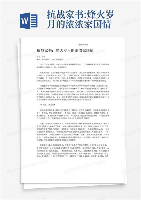抗战家书烽火岁月的浓浓家国情 Word模板下载编号lpeoaeay熊猫办公