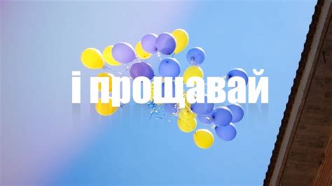 Щасливої дороги випускники 2019 Youtube