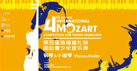 音乐连通世界，少年未来可期！第四届珠海莫扎特国际青少年音乐周圆满落幕城市艺术华发